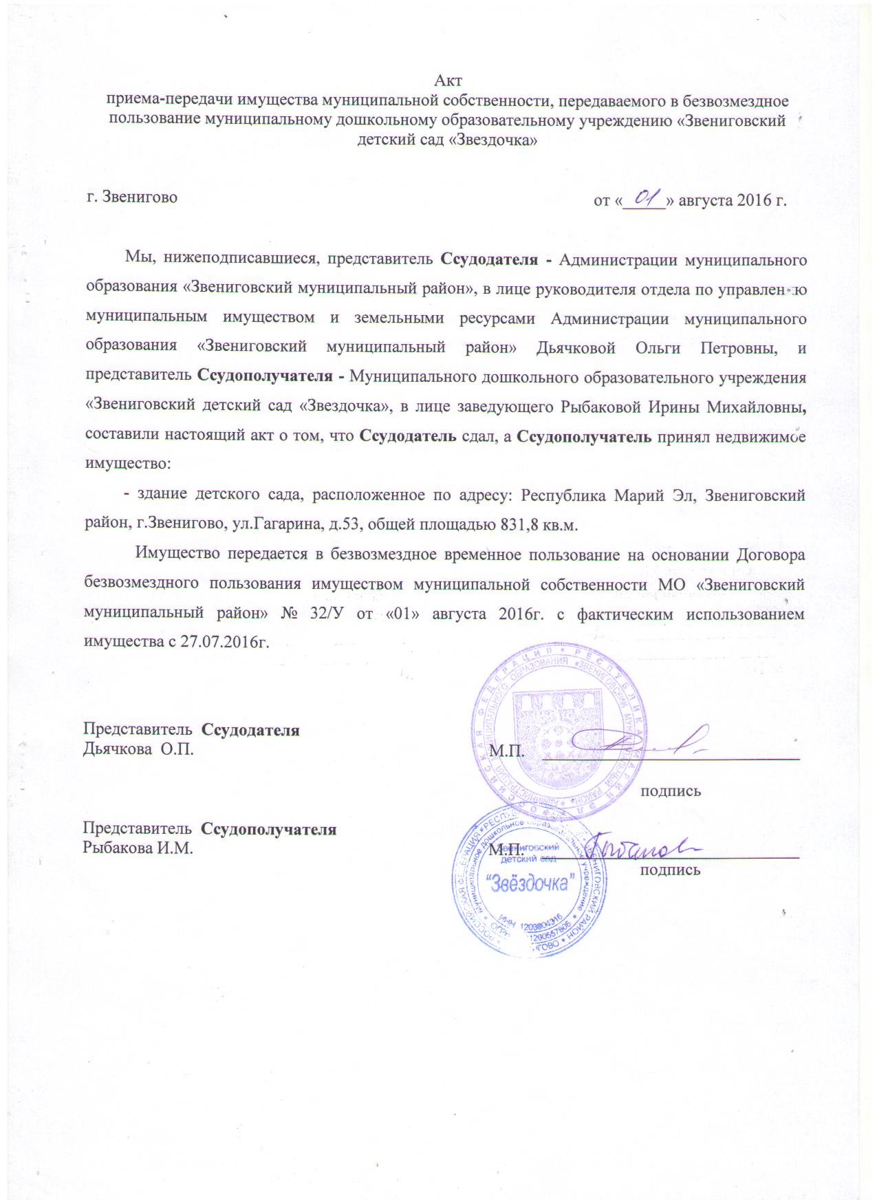 Образец акт приема передачи имущества в безвозмездное пользование образец